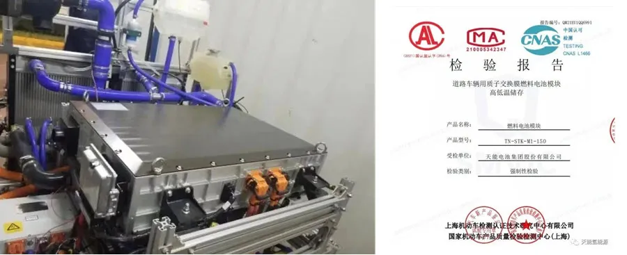 Tianneng Hydrogen Energy's 150KW Fuel Cell Module Successfully Passed ...