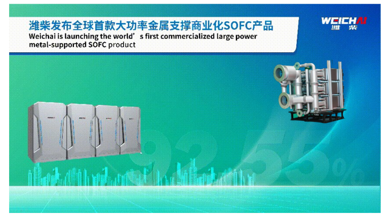 Weichai Unveils World's Most Efficient High-Power Metal-Supported ...