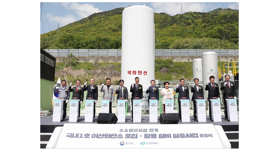 Changwon City Introduces CO2 Capture And Eco-Friendly Blue Hydrogen ...