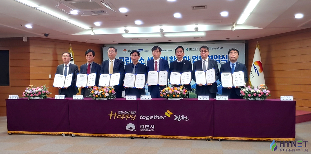 Hynet Advances Green Hydrogen Distribution In Partnership With Gimcheon ...